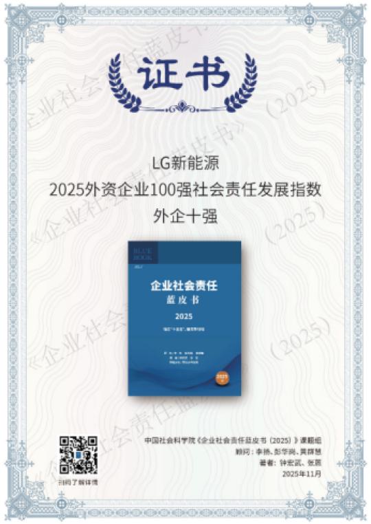 LG新能源发布2025中文版ESG报告-国际在线