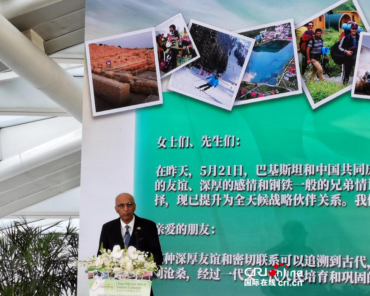 庆祝中巴旅游交流年 巴基斯坦中文旅游网站发布仪式在京举行 - 国际在线移动版