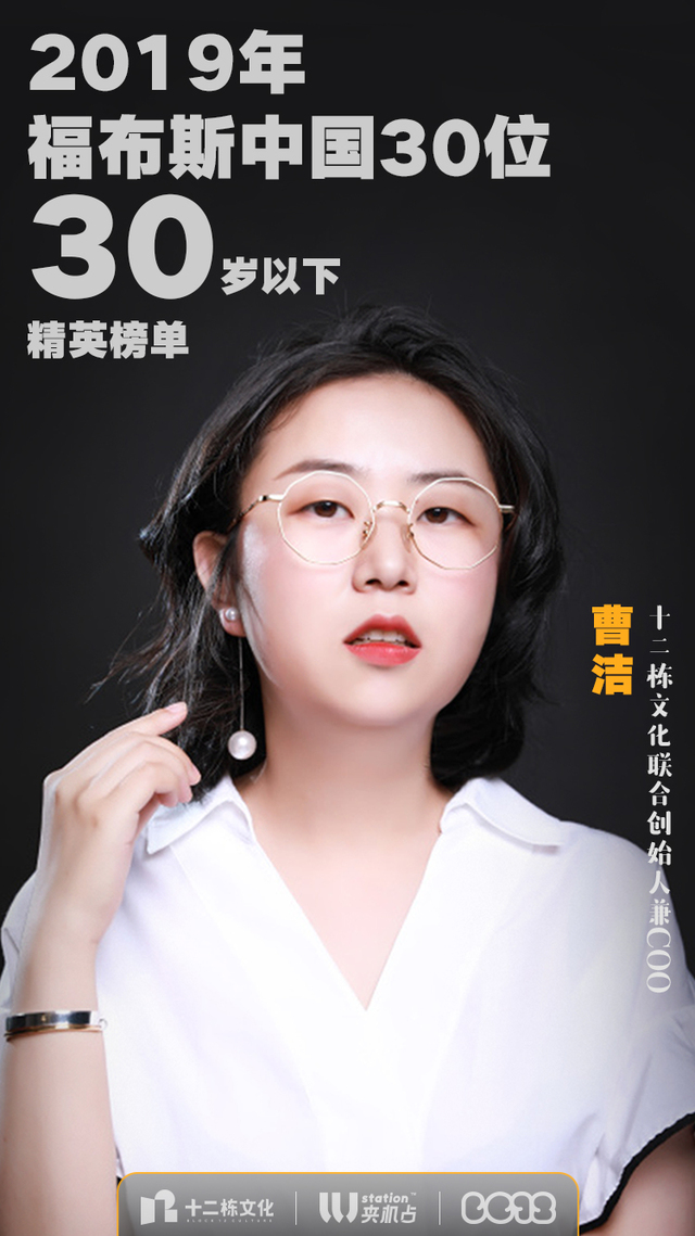 十二栋文化COO曹洁成功入选2019福布斯U30精英榜-国际在线