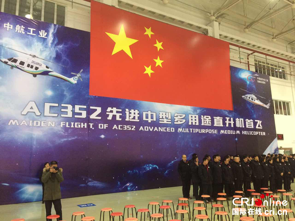 AC352先进中型多用途直升机首飞成功（组图）-国际在线