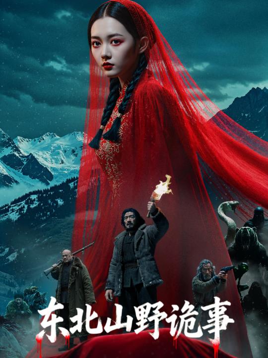 【Mini Series News Pulse】Dong Bei Shan Ye Gui Shi (Strange Tales from ...
