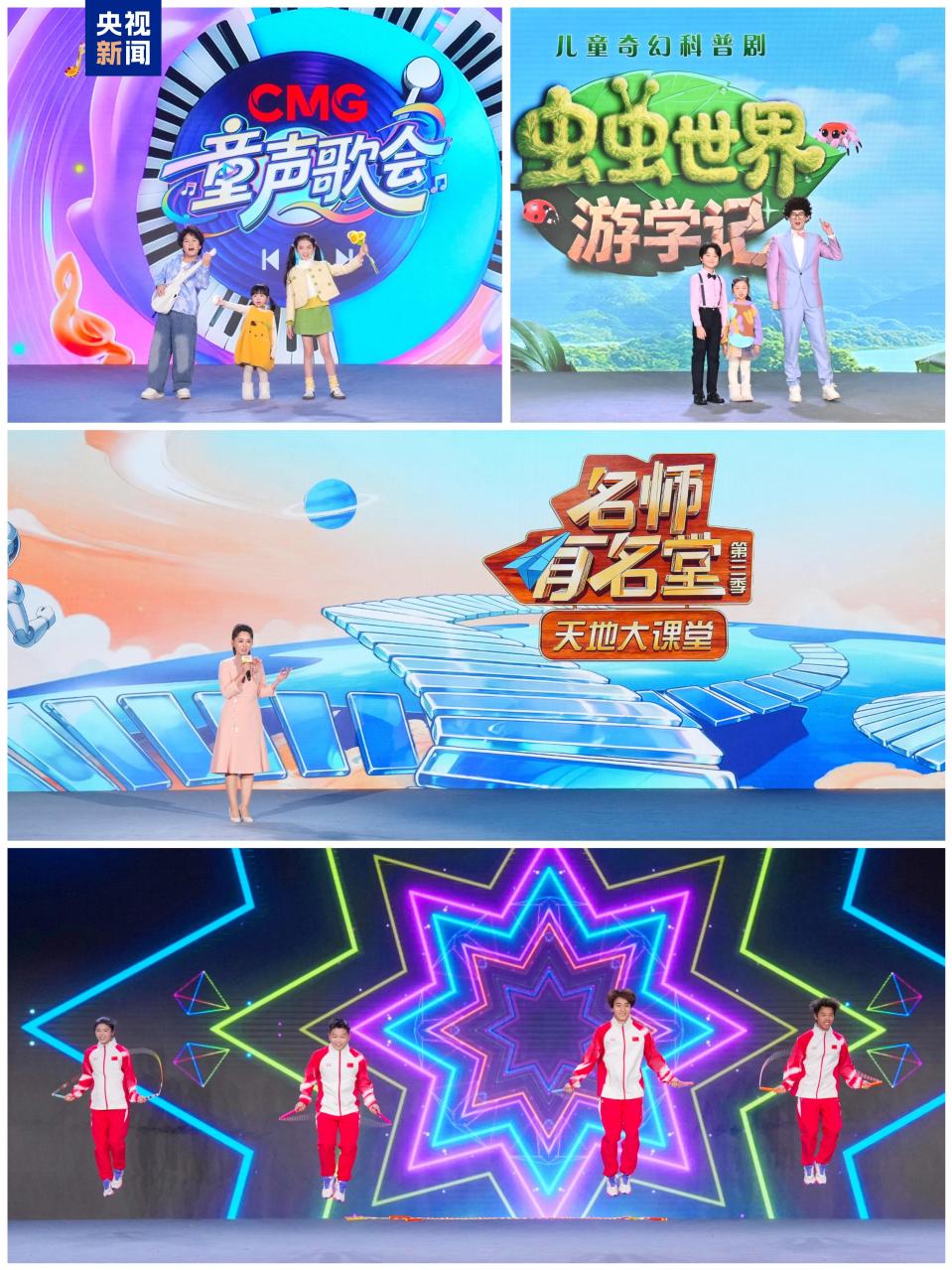 童心筑梦！中央广播电视总台少儿频道2026年精品节目片单发布-国际在线