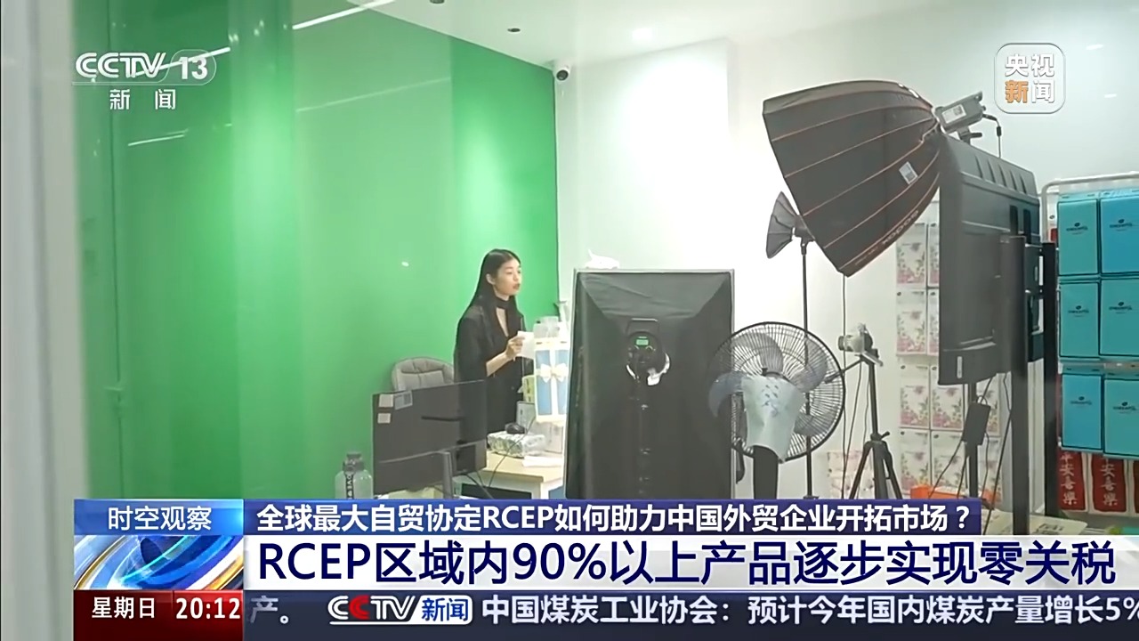 实施三年来，RCEP交出了怎样的“成绩单”？ - 国际在线移动版