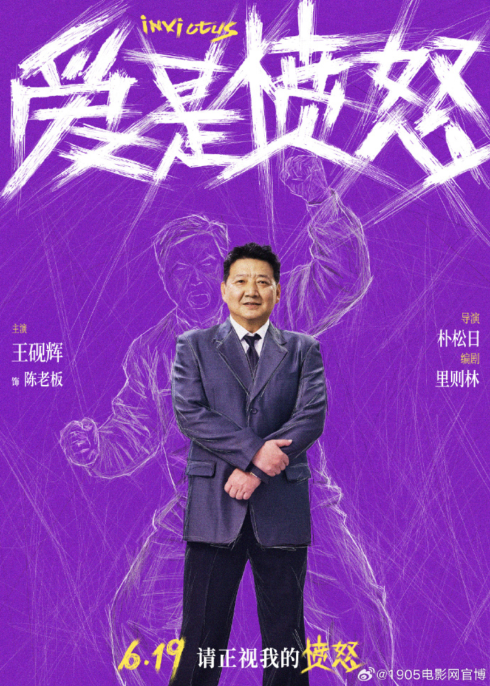 王安宇王玉雯电影《爱是愤怒》发布全阵容海报-国际在线